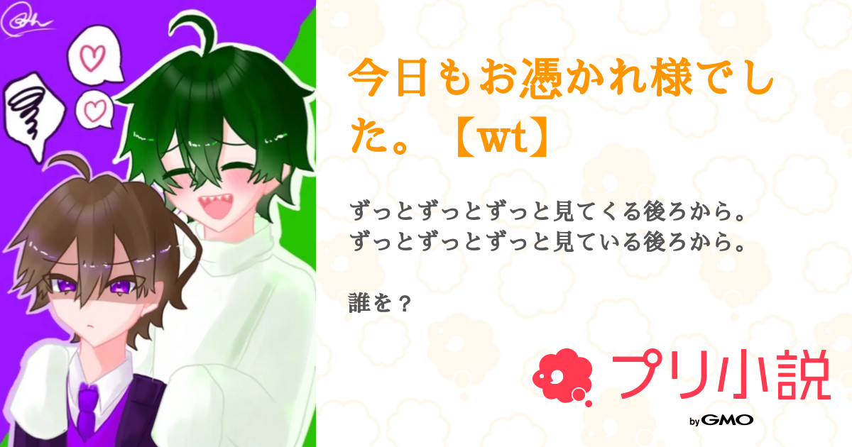 第4話：第3話 殺人事件の犯人は…この中にいる！！！！（今日もお憑かれ様でした。【wt】）｜無料スマホ夢小説ならプリ小説 byGMO